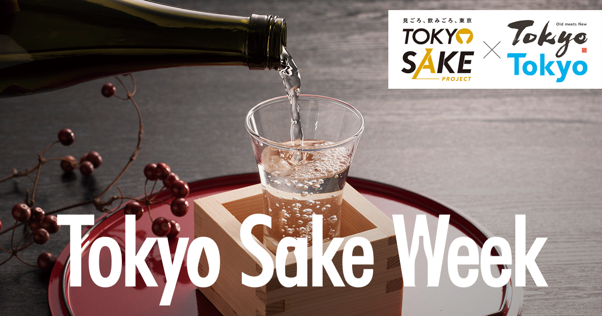 イベント「Tokyo Sake Week」開催のお知らせ | News | Tokyo Tokyo Official Website
