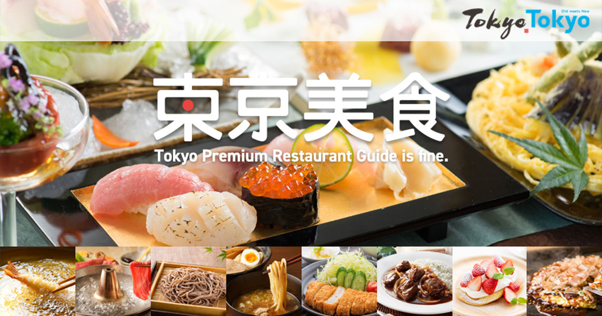 The website for “Tokyo Premium Restaurant Guide”, has been released ...